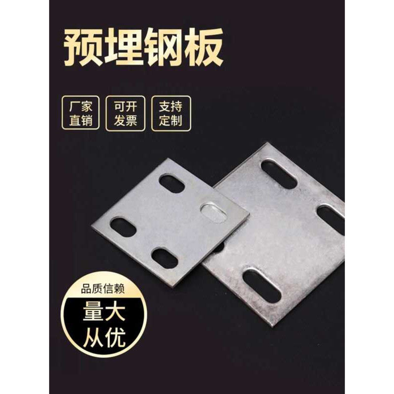 Cold Galvanized Embedded Parts/Embedded Plates/Galvanized Iron Plates ...