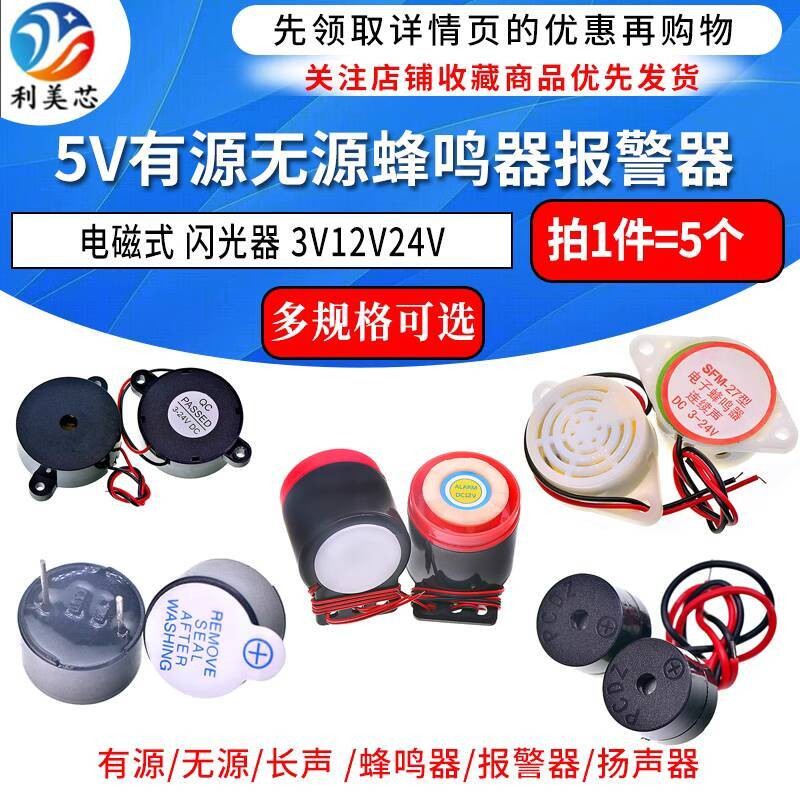 5V Active Passive Buzzer Alarm Electromagnetic Universal Sounder ...