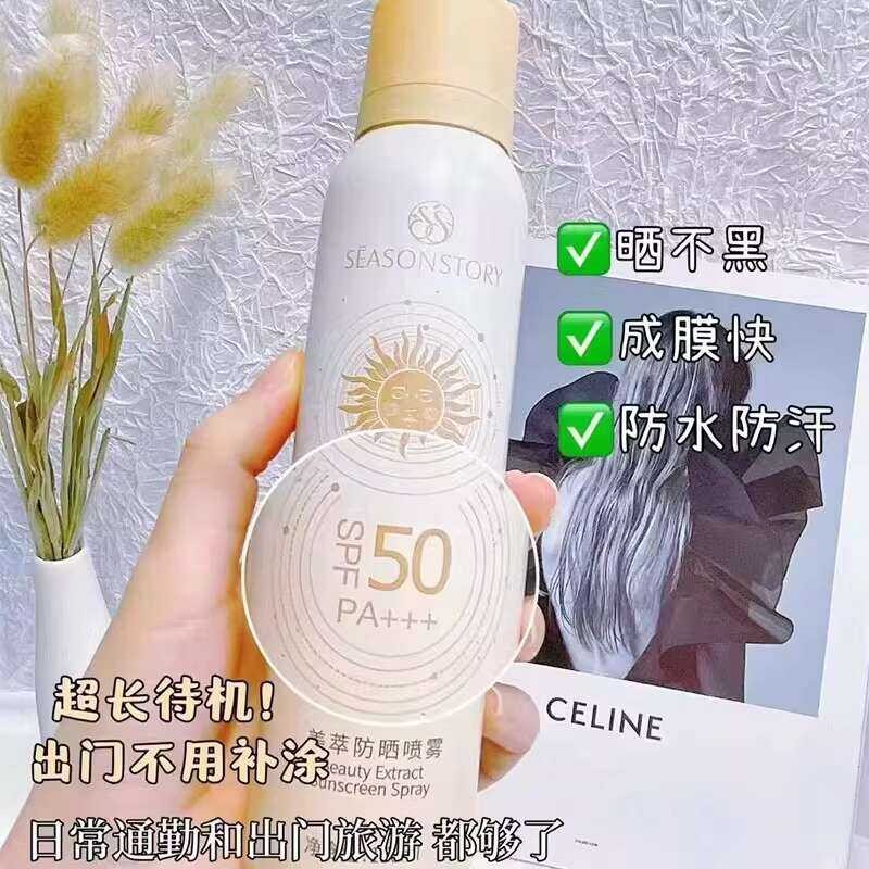 Four Seasons Story Beauty Essence Sunscreen 50SPF Refreshing Non-Greasy ...