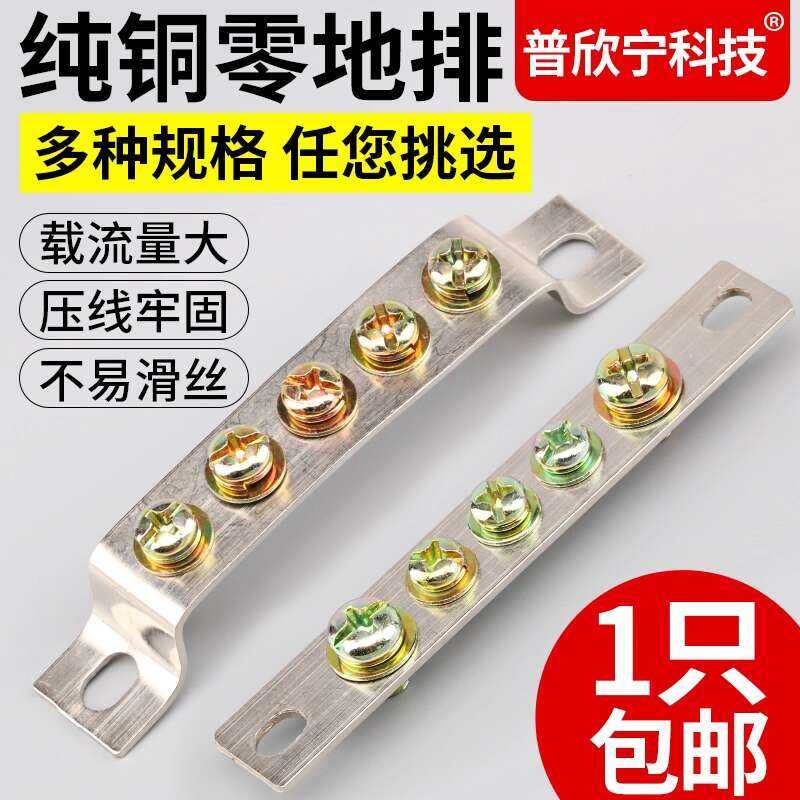 2*15 3/5/7 Hole Distribution Box Zero Terminal Block Ground Wire Copper ...