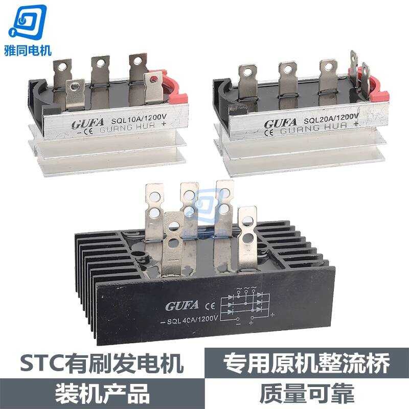 STC Three-Phase Single-Phase Bridge Set / Rectifier 10A 20A 40A Diesel ...