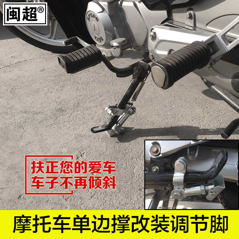 Motorcycle Side Stand Adjustment Foot Side Support Stabilizer Side ...