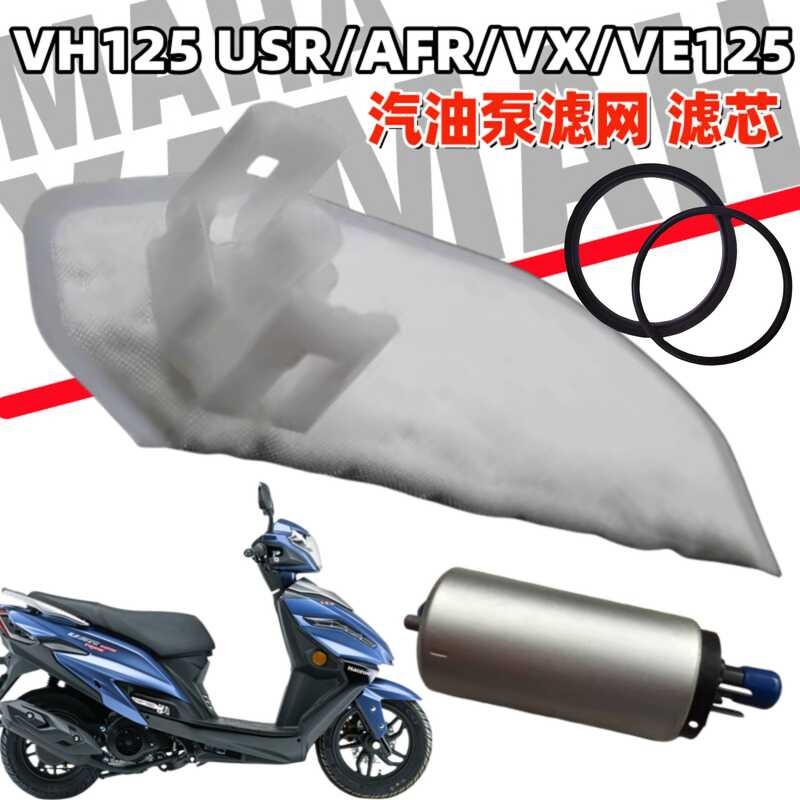 Compatible with Haojue VH125 USR125 AFR125 Fuel Pump Filter Screen ...