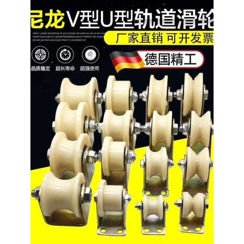 Nylon Pulley V-Shaped U-Shaped Track Wire Rope Caster Guide Groove ...