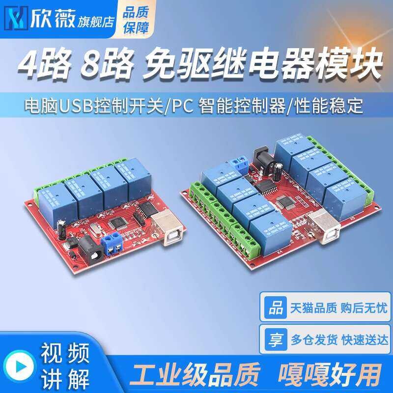 4-way 8-way 12V Computer USB Control Switch Driver-free Relay Module PC ...