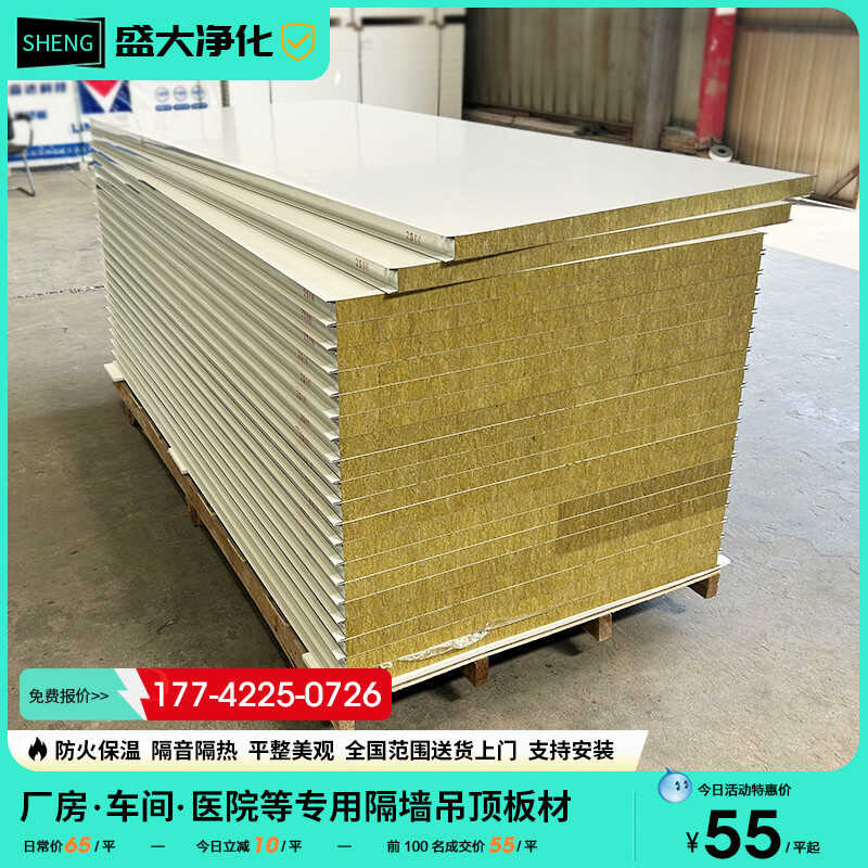 ☑♥ Rockwool Partition Wall Ceiling Purification Composite Sandwich ...
