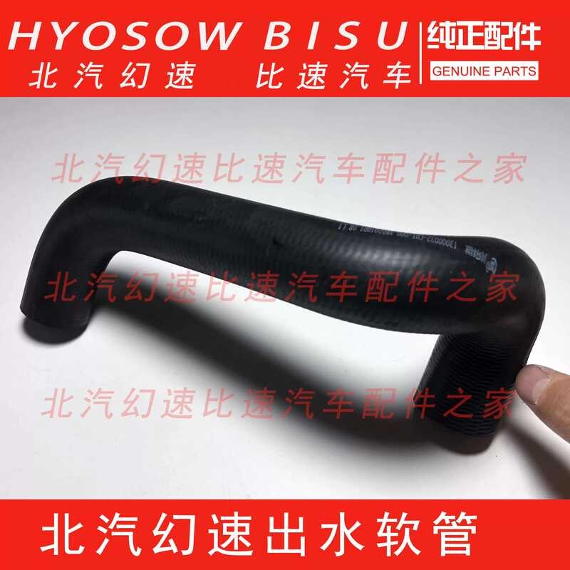 BAIC Huansu S2/S3/S3L/H2/H2EH3 Engine Water Inlet and Outlet Hose ...
