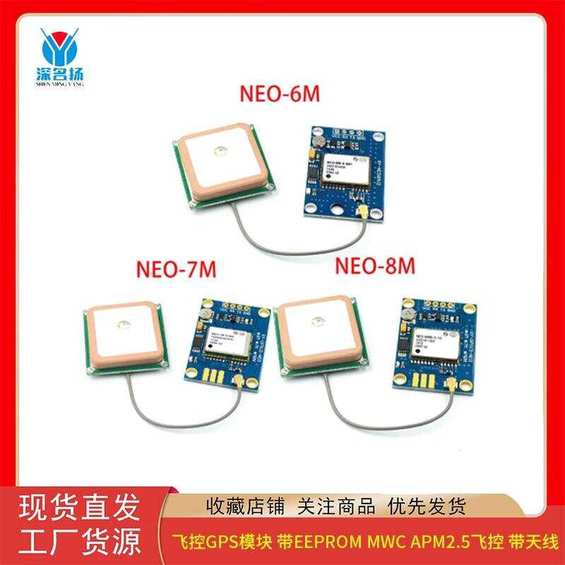 GY-NEO-6M/7M/8M V2 GPS Module EEPROM MWC APM2.5 Flight Control with ...