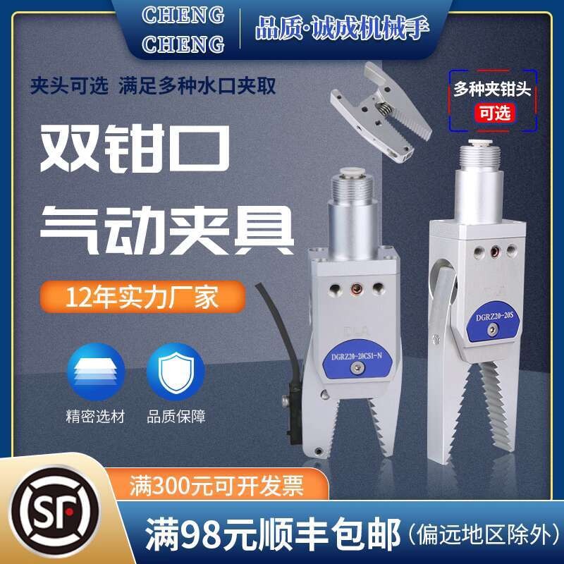 ☑♥ GR20 Double Jaw Pneumatic Gripper DGRZ 20-20CS1 Gimatic Robot ...