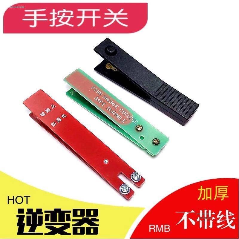 ☑♥ Inverter Head Hand Pinch Switch Plug with Wire Hand Press Waterproof ...