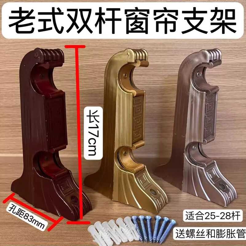 Old Style Roman Fixed Bracket Layer Curtain Rod Double Code Fixer ...