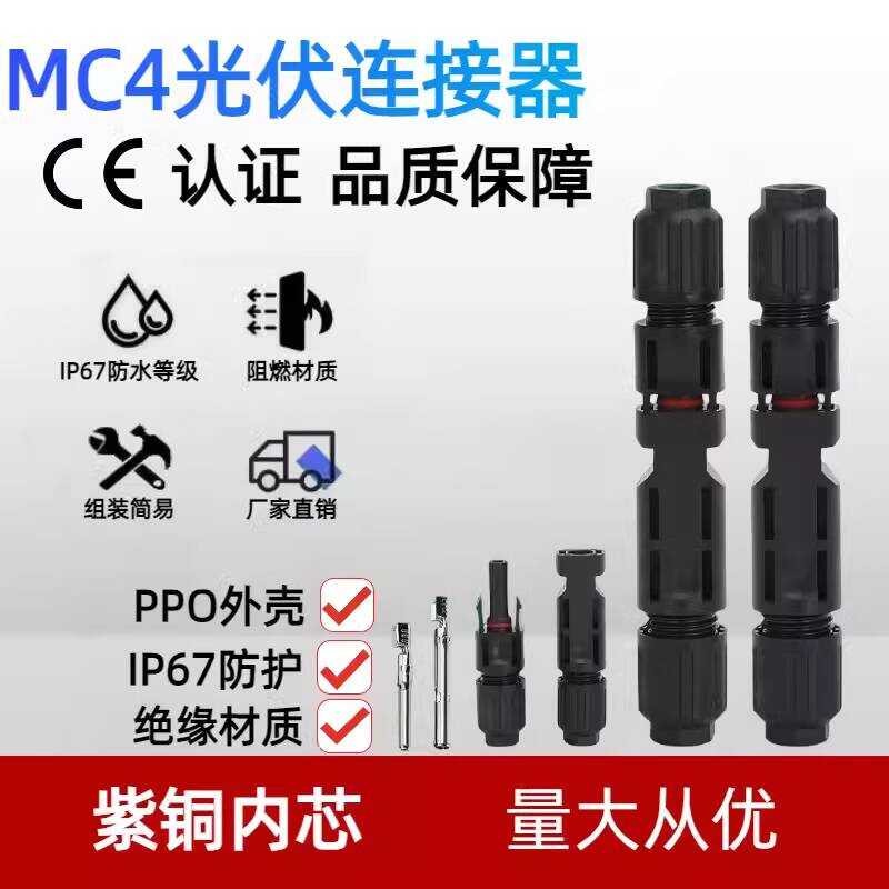 MC4 Solar Junction Box Photovoltaic Plug Charging Battery Panel Male ...