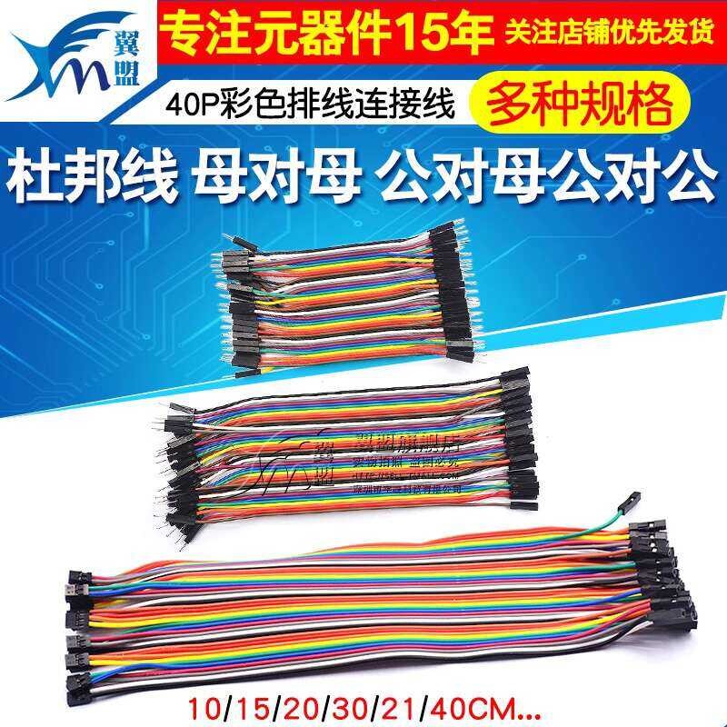 Dupont to 40P Color Ribbon Connection Wire Male Female Cable 10/30/20 ...