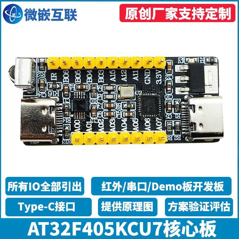 AT32F405KCU7 Core Development Learning Verification Board Infrared ...