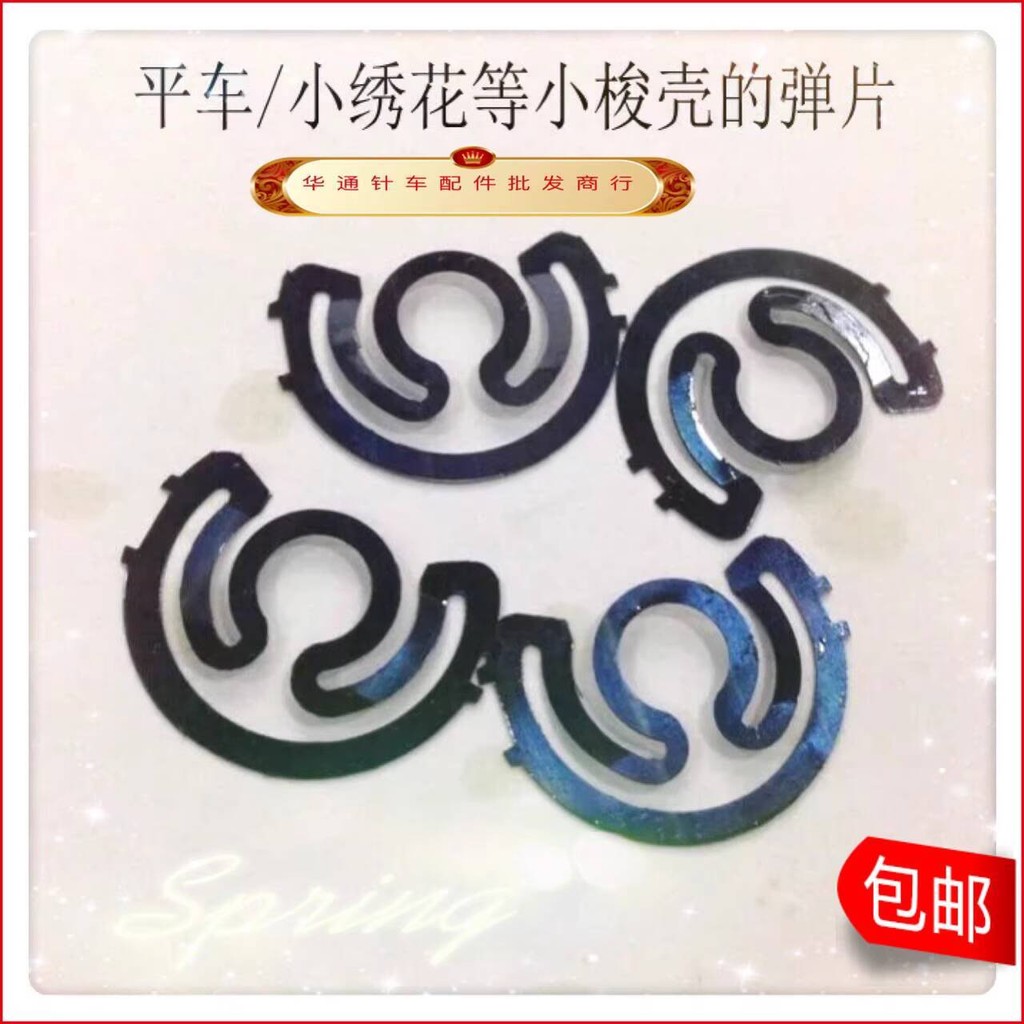 ☑♥ Computer Flatbed Sewing Machine Bobbin Case Bobbin Spring Ordinary ...