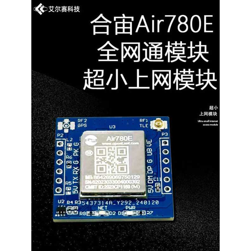 Hezhou Air780E Full Netcom Ultra Small 4G Module IoT Serial ...