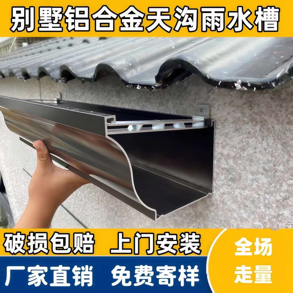 ☑♥ Aluminum Alloy Gutter Rainwater Channel Self-Built House Villa ...