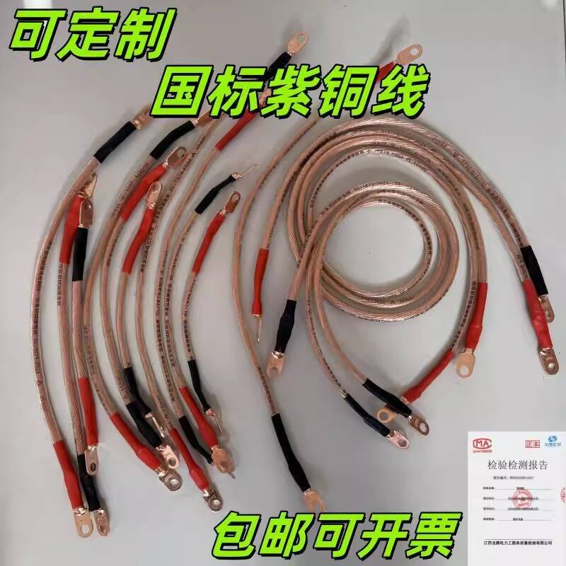 Grounding Wire Oxygen-Free Copper Machine Equipment Battery Connection ...