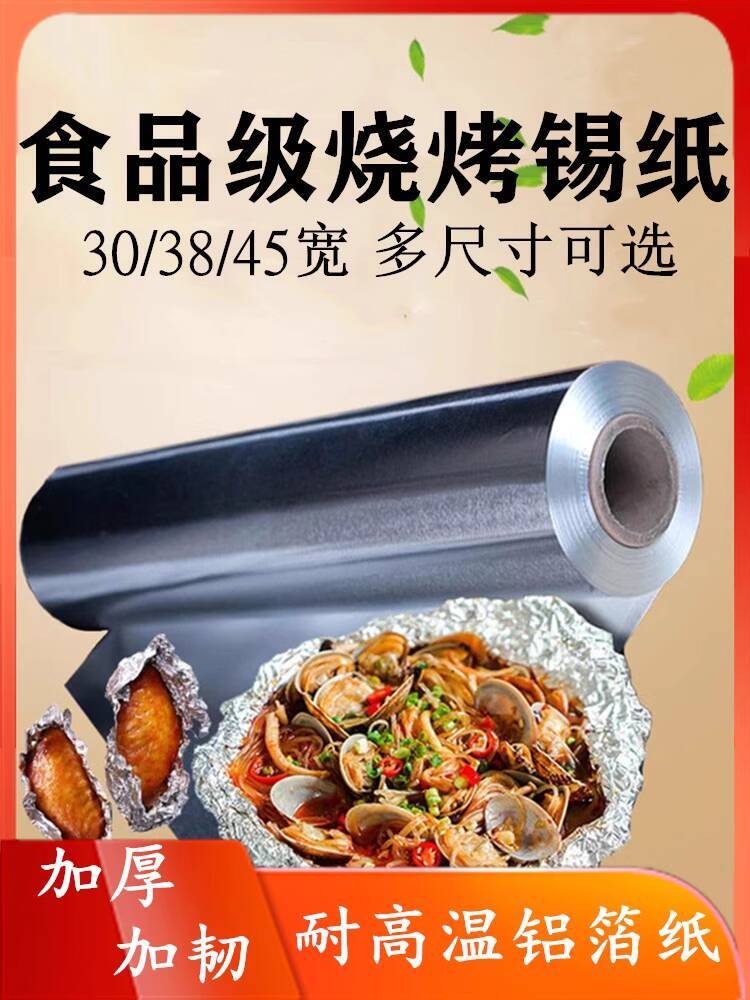 ☑♥ Tinfoil Oven Household Food Grade BBQ Baking Tinfoil Paper Barbecue ...
