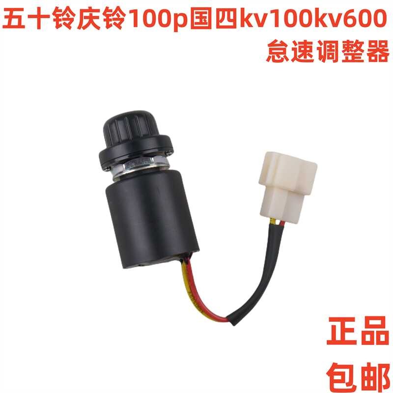 Isuzu Qingling 100P 600P Idle Speed Adjuster Hand Throttle Switch Knob ...