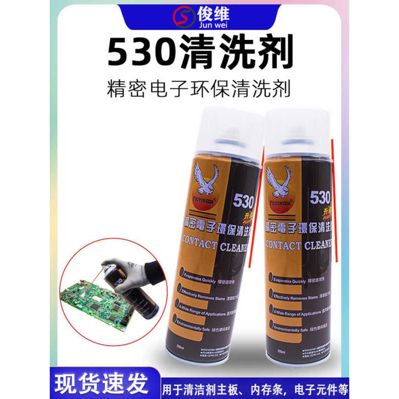 530 Cleaner Computer Motherboard Special Liquid Mobile Phone Film ...