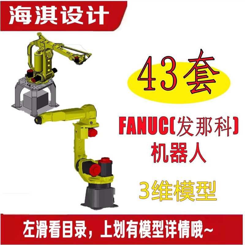 Industrial Fanuc FANUC Robot 3D Model Mechanical Drawing Service ...
