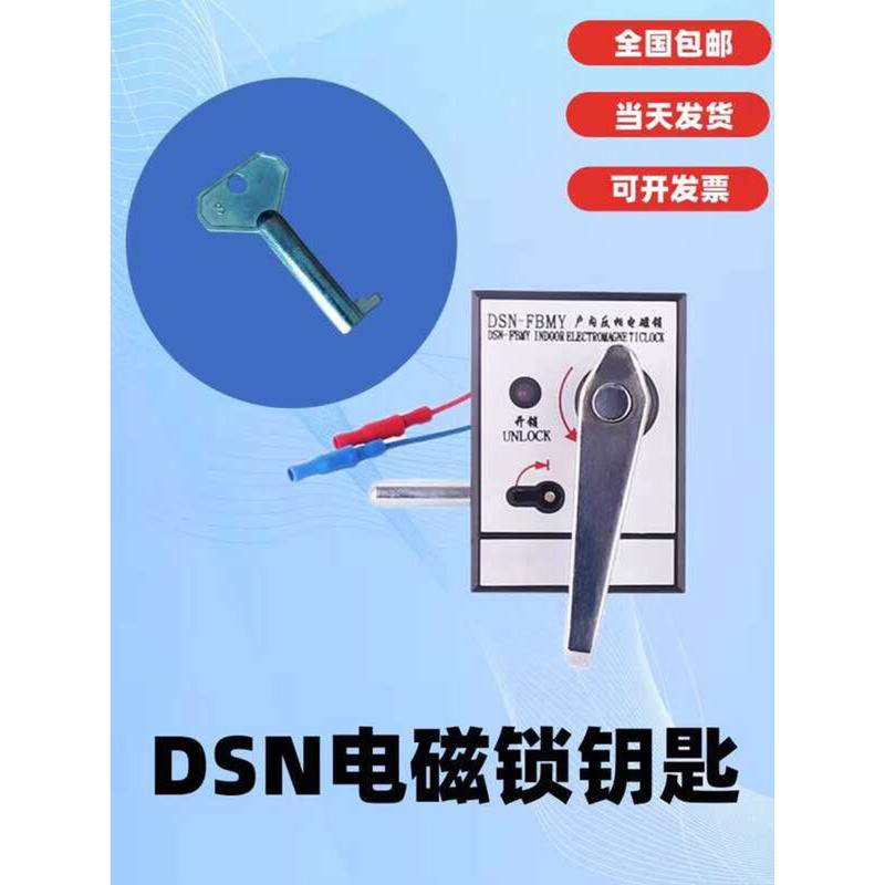 Indoor Electromagnetic Key Universal DSN-BMY BMZ AMYAMZ Door Lock High ...