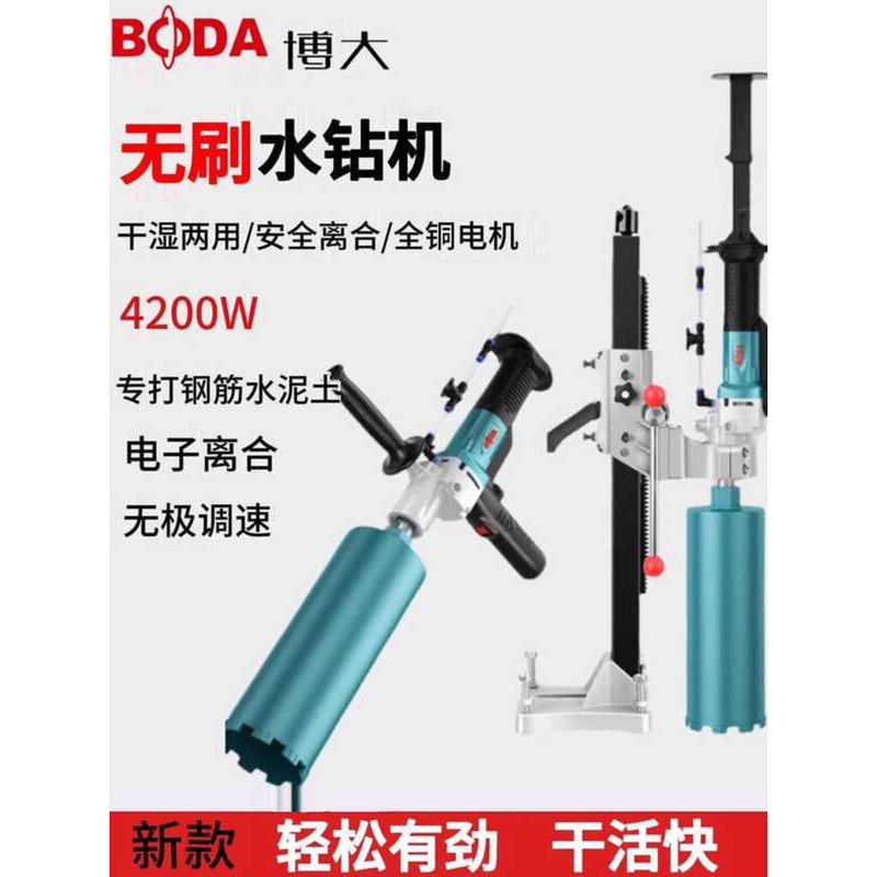 Boda Brushless Water Drill 218 High Power Hole Opener New Air ...