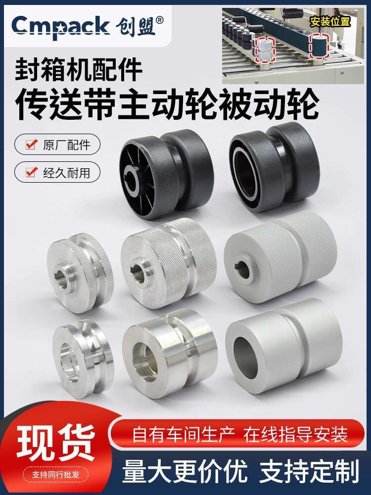 Automatic Sealing Machine Parts Nylon Wheel Driving Wheel Auxiliary ...
