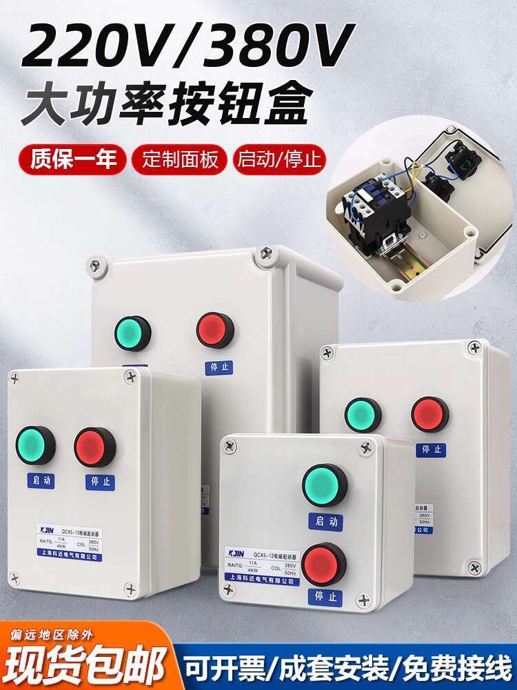 High Power Waterproof Push Button Switch Control Box with Contactor ...
