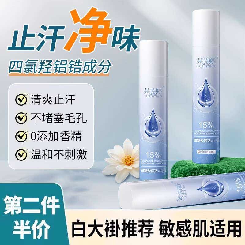Product image Fushiting Four Chloro Hydroxy Aluminum Zirconium ...