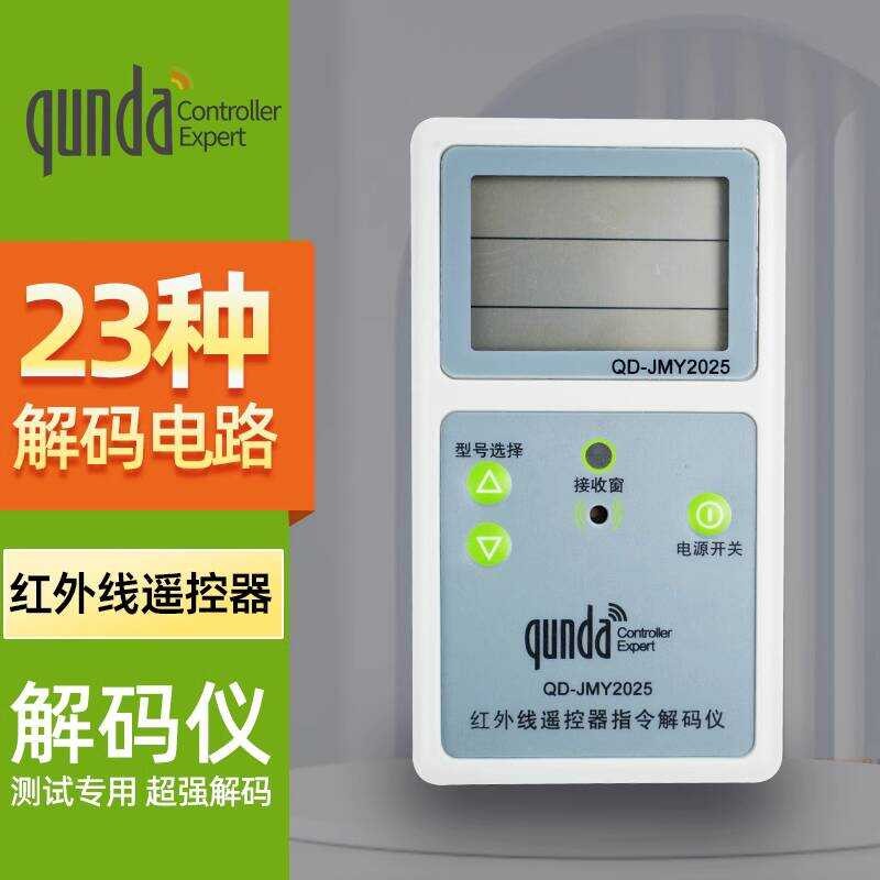 Qunda QD-JMY2005/JCY01 Infrared Remote Control Decoder Detector Can ...