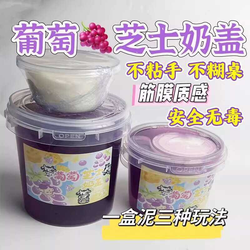 ☑♥ Grape Cheese Milk Cap Fake Water Children's Non-Toxic Non-Sticky ...