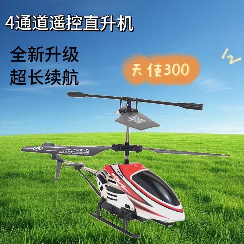 Angel 3 Remote Control Helicopter Children's Toys | Shopee Philippines