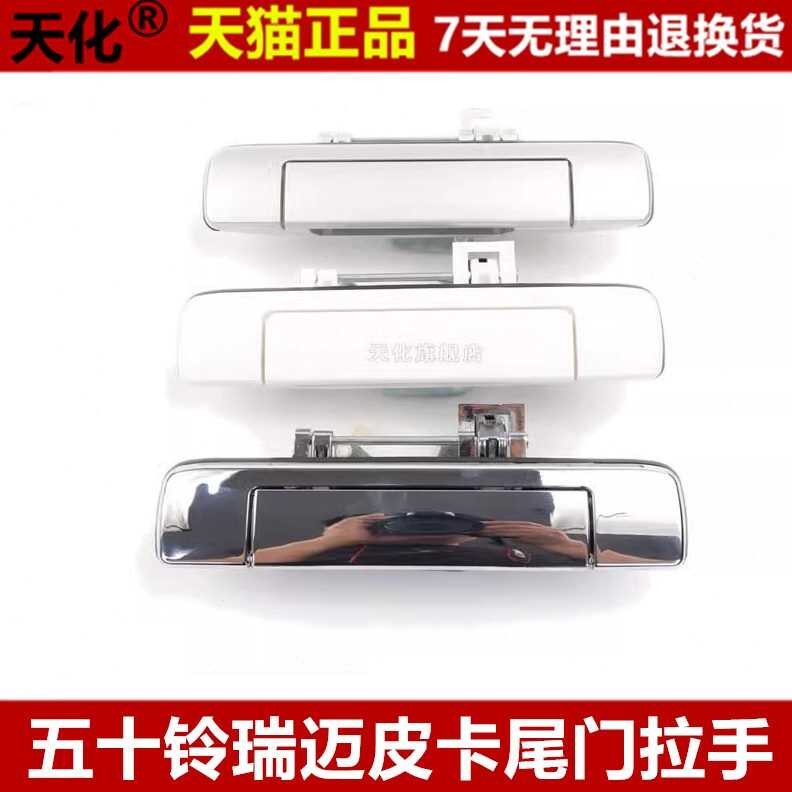 Jiangxi Isuzu D MAX Pickup Tailgate Handle Accessories Side Panel Outer ...