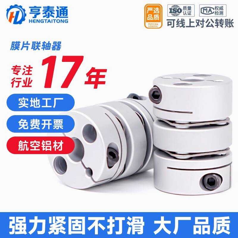 Aluminum Alloy Single/Double Diaphragm Elastic High Torque Coupling ...