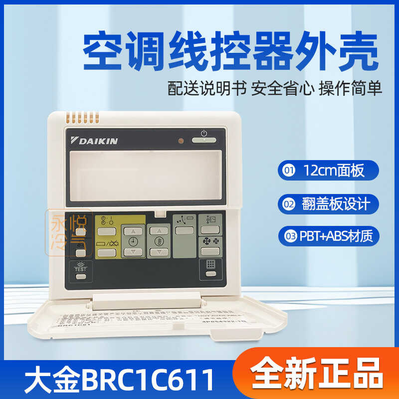 Suitable for Daikin Central Air Conditioner Remote Shell BRC1C61 ...