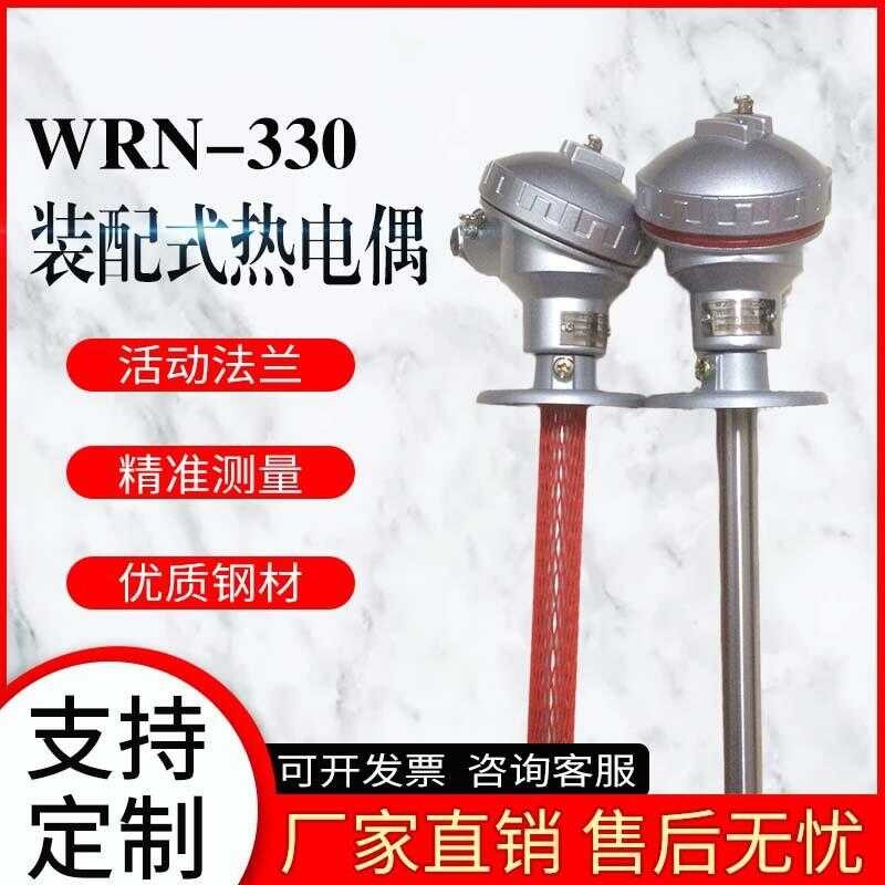 Shanghai WRN-330 Assembly with Movable Flange Stainless Steel K-Type ...