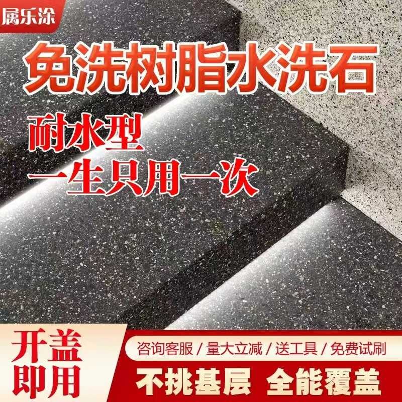 ☑♥ No-Wash Resin Washable Stone Ground Coating Micro Rock Outdoor ...