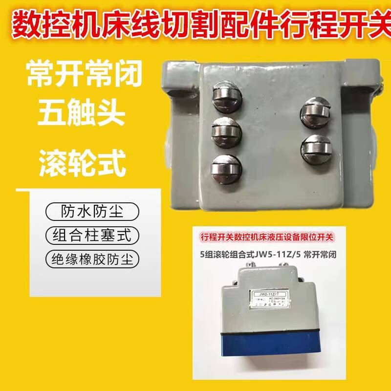 ☑♥ JW2-11Z/5 Five-Wheel Travel Switch JW2-11Z/3 Roller CNC Machine Wire Cutting Machine Limit ...