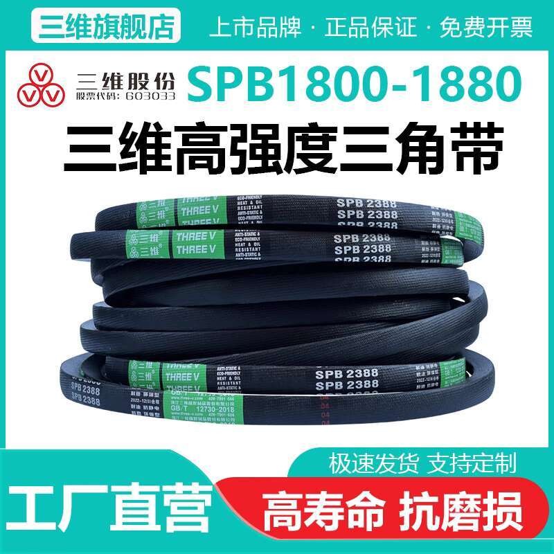Three-Dimensional Triangle Belt SPB Type 1800/1829/1850/1854/1880 Motor ...