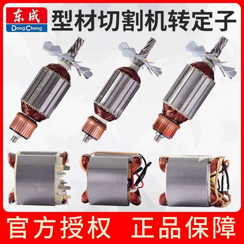 Dongcheng Profile Cutting Machine Rotor J1G-FF02/03-355 Steel Machine ...