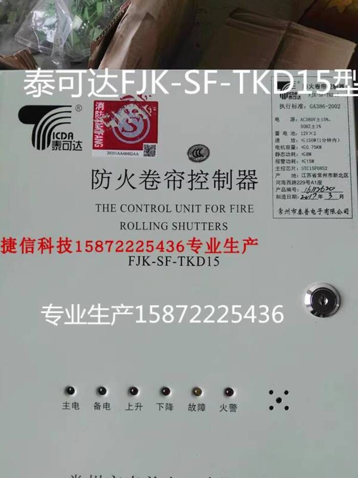 Fire Roll-up Door Fireproof Rolling Shutter Control Box with Backup ...