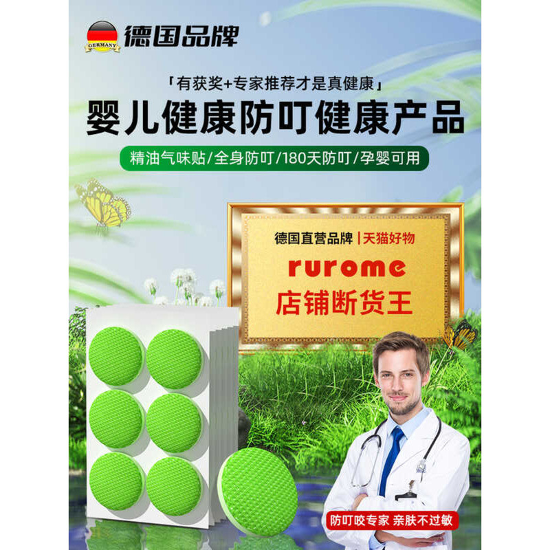German Outdoor Strong Mosquito Repellent Patch for Adults, Plant ...