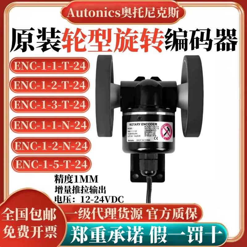 Autonics Encoder ENC-1-1-T-24/-2-N Wheel Meter Counter Incremental ...