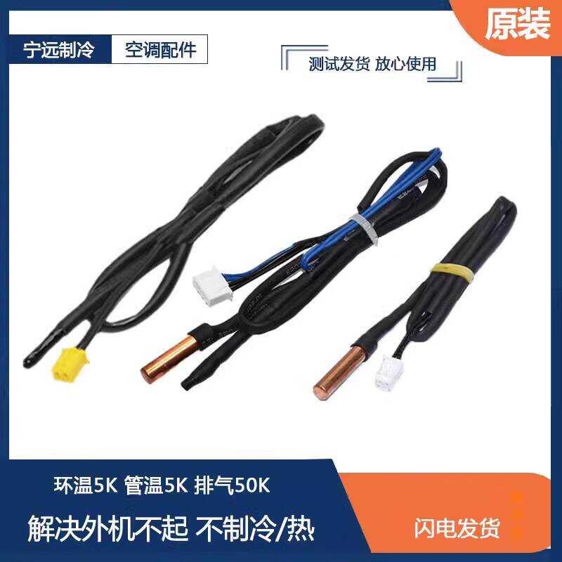 Hisense Inverter Air Conditioner Sensor 5K 50K Indoor and Outdoor Unit ...