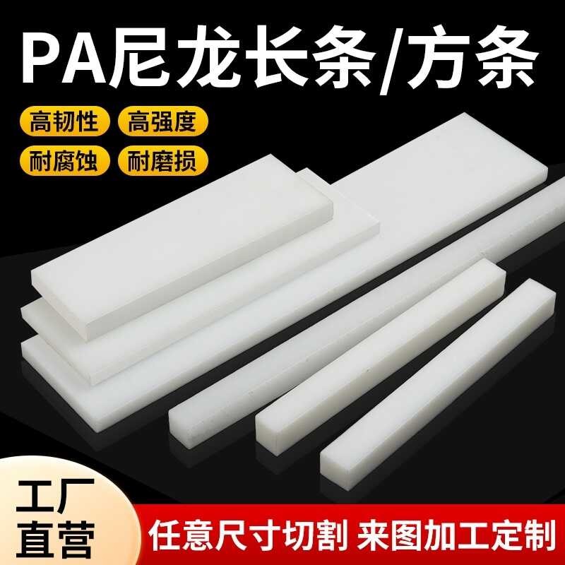 ☑♥ White Wear-Resistant Long PE Block Nylon Square Strip PP Plastic Pad ...