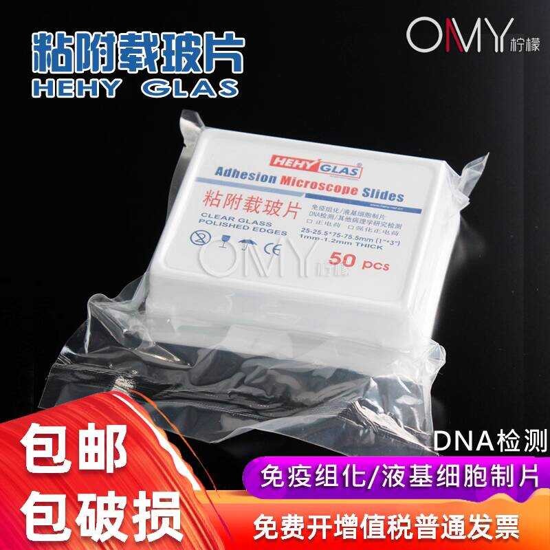 HEHY Henghui Adhesive Slides Immunohistochemistry Liquid-Based ...