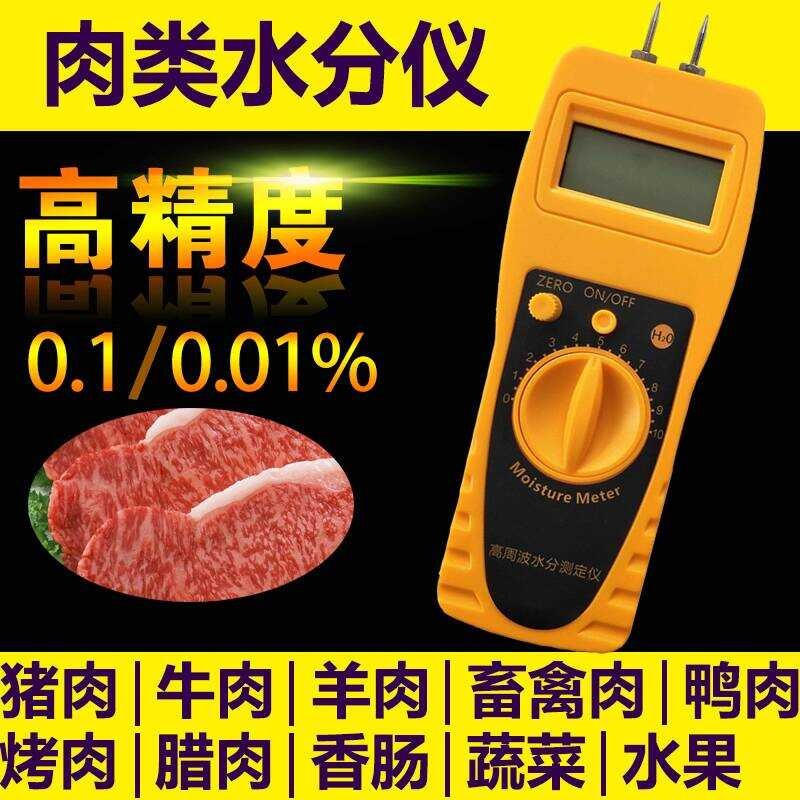 Pork Fruit Vegetable Meat Rapid Moisture Meter Measuring Instrument ...