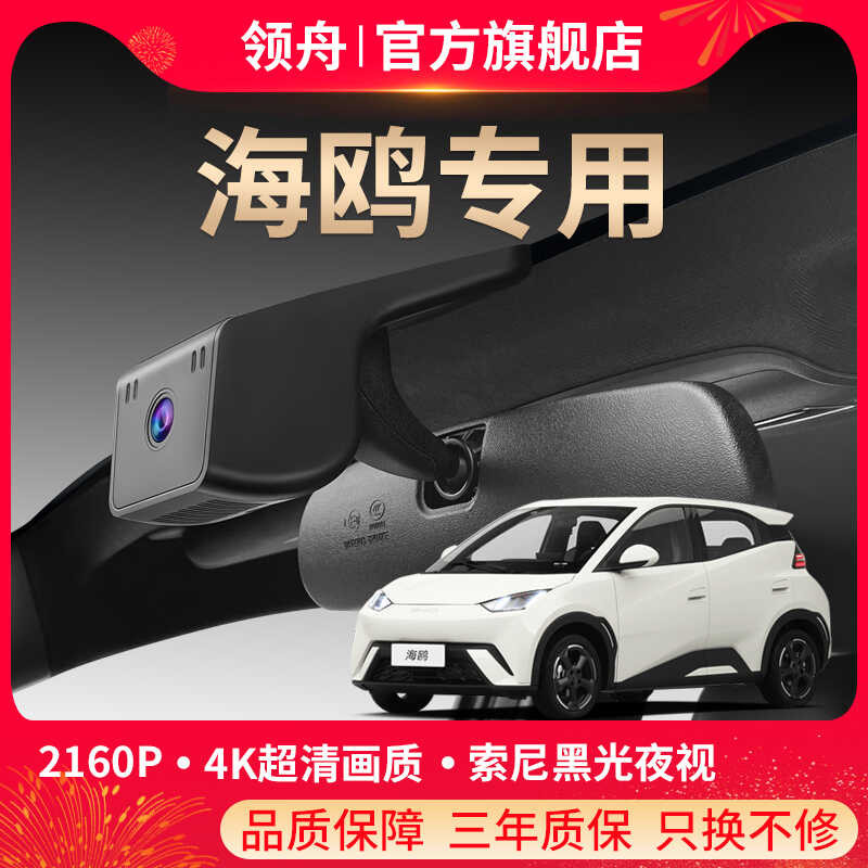 BYD Seagull Car Dedicated Dash Cam Ultra Clear Night Vision No Wiring ...